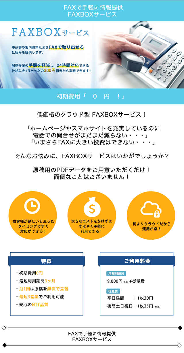 FAXBOXサービスのご紹介 | クラウドIVR(音声自動応答)VoiceGear